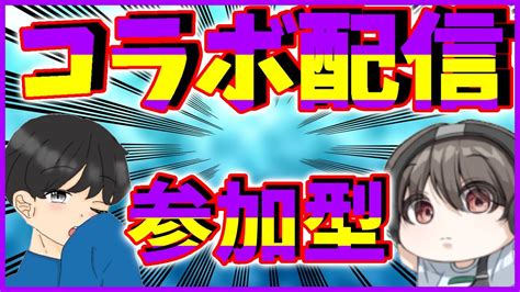 初見さん大歓迎 ケケさんと参加型生配信 Youtube