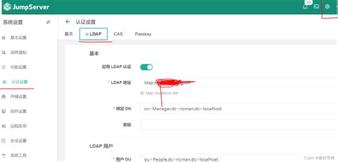 【十年java搬砖路】jumpserver docker版安装及配置ldap登陆认证 docker部署jumpserver 介入ldap csdn博客
