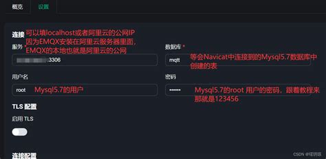 emqx5 0使用mysql认证，和navicat mysql数据库连接 emqx连接mysql csdn博客