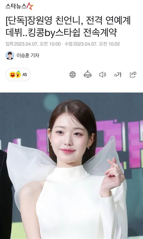 여자들의 동영상 장원영 친언니 전격 연예계 데뷔 킹콩by스타쉽 전속계약  언니가 그렇게