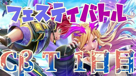 【フェスティバトルcβt 1日目】白猫プレイヤー待望の新アプリのクローズβテストに参加するぞ！ Youtube