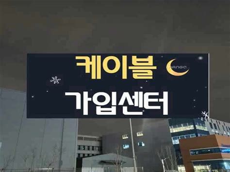 경기케이블 고양시일산파주시 유선방송 딜라이브 친절드려요 네이버 블로그