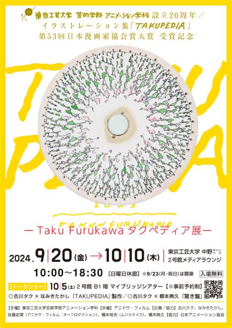Taku Furukawa Web