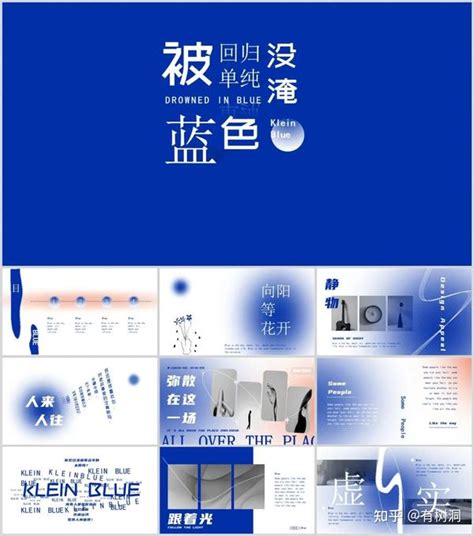 91套克莱因蓝PPT模板 知乎