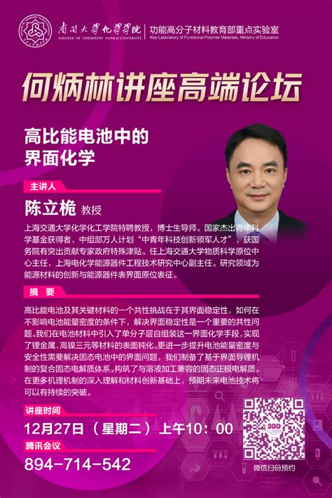南开大学化学学院