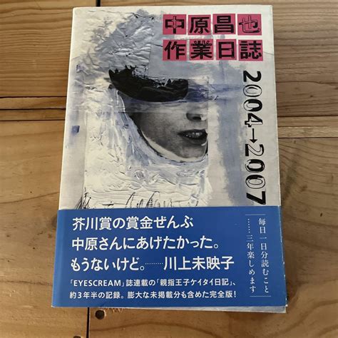中原昌也作業日誌 2004→2007 メルカリ
