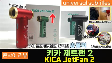 키카 제트팬2 간편하게 공기를 이용해 청소를 할수있는 에어 더스터 깔끔한 디자인에 무선 에어건 에어 블로우