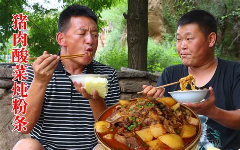 酸菜猪肉炖粉条究竟有多么好吃呢，农村三兄弟今天带你见识一下 黄土兄弟 黄土兄弟 哔哩哔哩视频