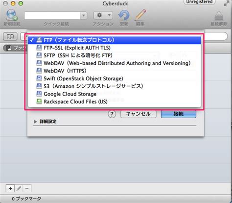 Mac Ftpクライアントアプリ「cyberduck」 開発メモ Webkaru