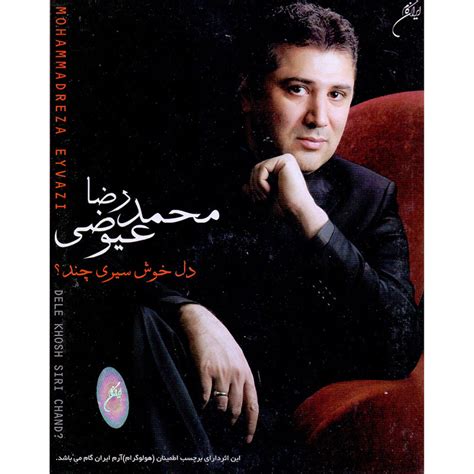 قیمت و خرید آلبوم موسیقی دل خوش سیری چند اثر محمدرضا عیوضی