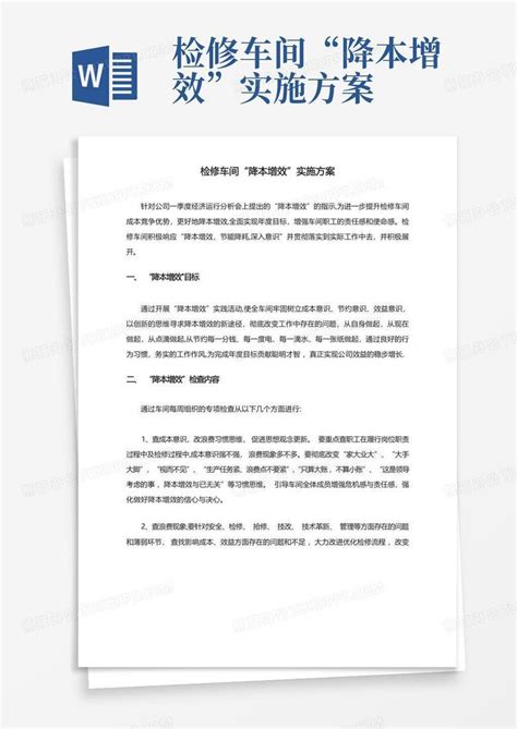 检修车间降本增效实施方案Word模板下载 编号qdrodood 熊猫办公