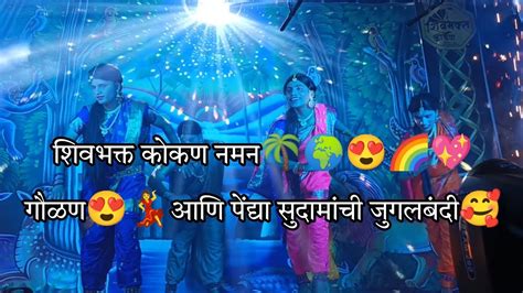 Shivbhakt Kokan Naman 2023 🌴😍🌈🌍🎹🎼 Youtube