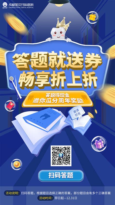 线上答题活动页蓝色