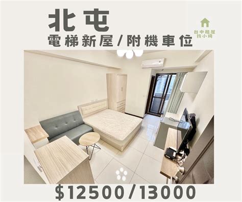 台中租屋找小琦♡每日更新，不再錯過秒件♡ 💟可以轉發給你找南屯 的朋友 南屯 環中路四段電梯套房 近全新 間間獨洗曬 乾溼分離 可