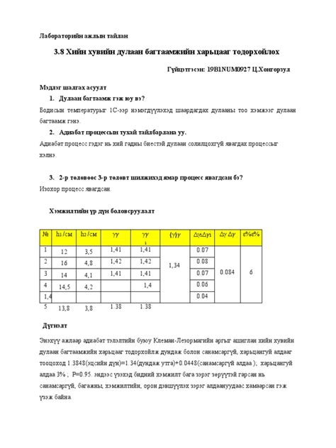 Лабораторийн Ажлын Тайлан 3 8 19b1num0927 Pdf