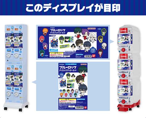 カードダスドットコム 公式サイト 商品情報 ブルーロック ダイカットステッカーセット