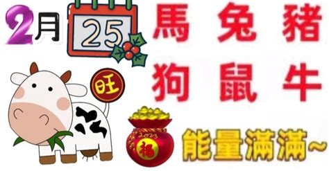2月25日十二生肖運勢馬、兔、豬大吉