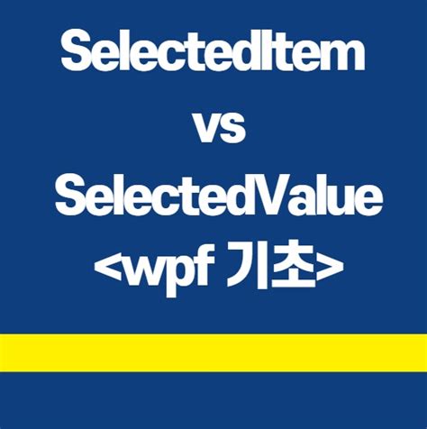 C Wpf 콤보박스 Selecteditem Vs Selectedvalue 차이점