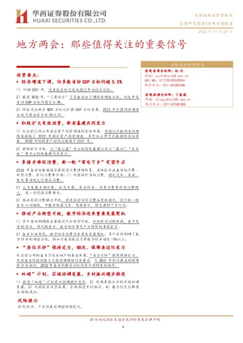 地方两会：那些值得关注的重要信号