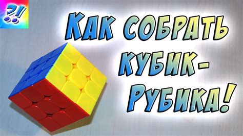 Как собрать кубик рубик 3х3 для начинающих пошагово схема с картинками