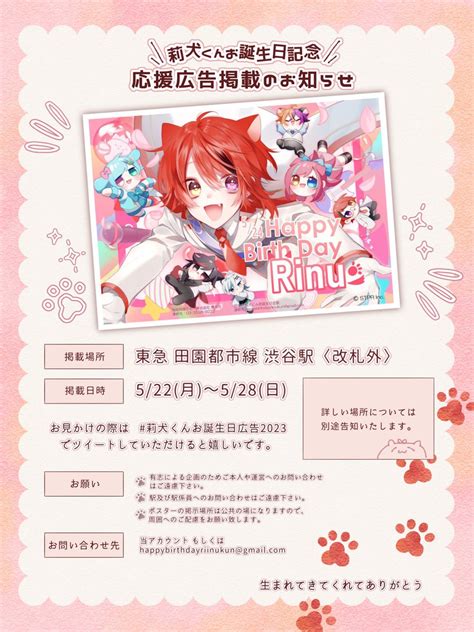 あ お On Twitter Rt Happyrinuday 📸🐾🐶応援広告掲載のお知らせ🐶🐾🪄 本日よりすとぷりの赤色担当 ️