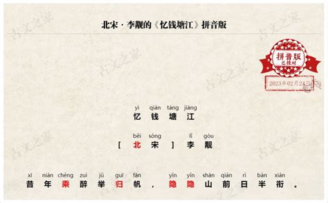 忆钱塘江拼音版可打印李觏 古文之家