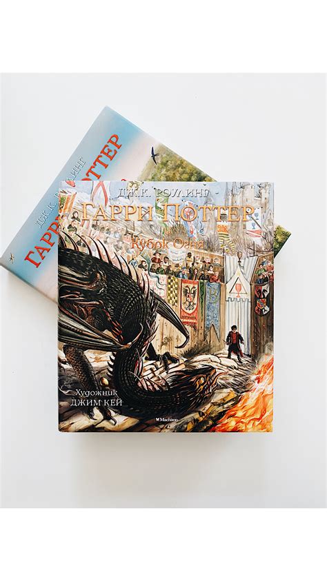 Гарри Поттер и кубок огня Подарочное издание 4 Vilki Books