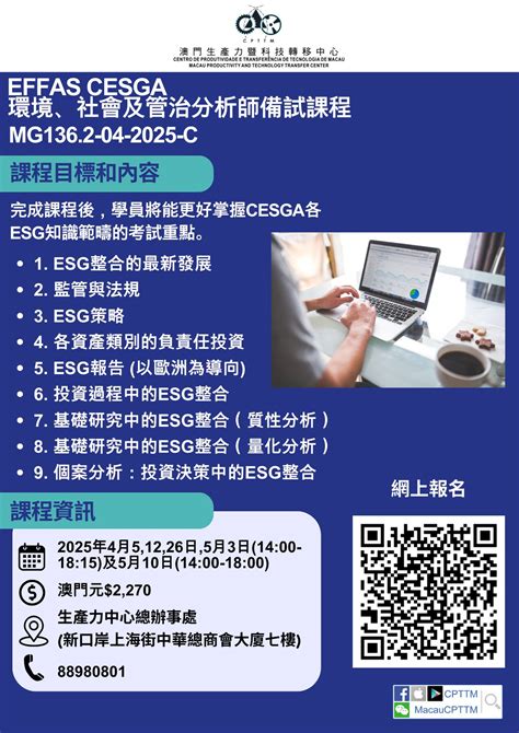 澳門生產力暨科技轉移中心 Macau