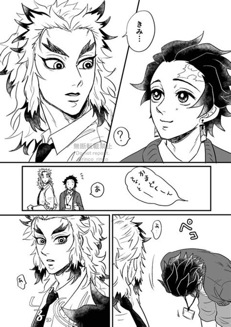 👹滅の⚔️ 煉🔥獄🔥杏🔥寿🔥郎×竈🎴門🎴炭🎴治🎴郎 Rinco＠多忙🔥🎴 さんのマンガ ツイコミ仮