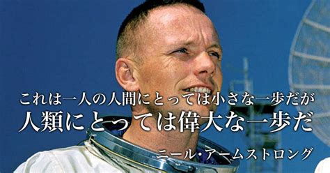 アームストロングの名言 Emoquotes 心に響く名言集