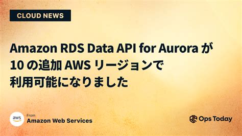 Amazon Rds For Postgresql はマイナー バージョン 174、168、1512、1417、1320 をサポート
