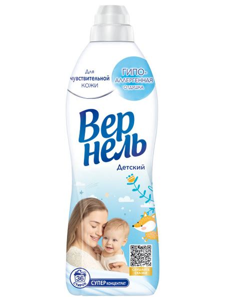 Кондиционер для белья Вернель детский концентрат, 910мл - купить с ...
