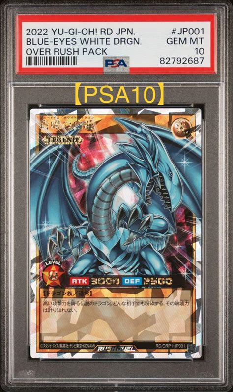 【psa10】 青眼の白龍 オーバーラッシュレア 遊戯王 By メルカリ