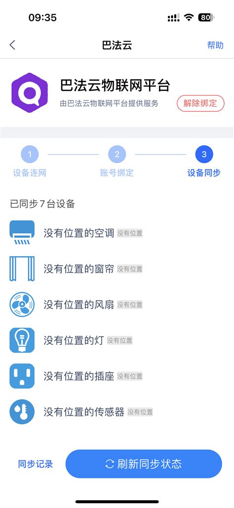 第四部分建立天猫精灵和巴法云的连接 知乎