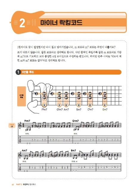 [악보] 락킹주법으로 익히는 Ccm 일렉기타 예배반주법 인터넷 기독교백화점 진흥천사닷컴