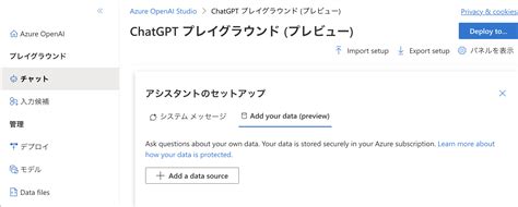 Azure Openaiで自社データを取り込んだchatbotを実現する。 Developersio
