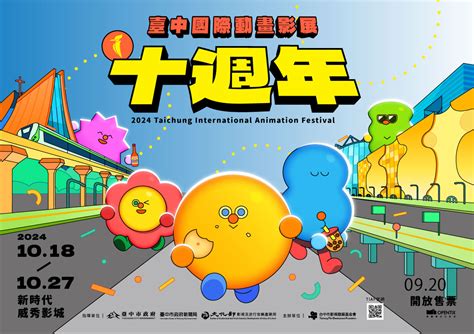 2024 TIAF 臺中國際動畫影展官網