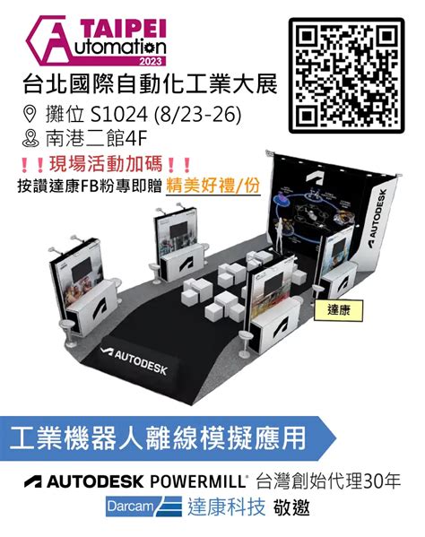 2023 台北國際自動化工業大展 Darcam 達康科技
