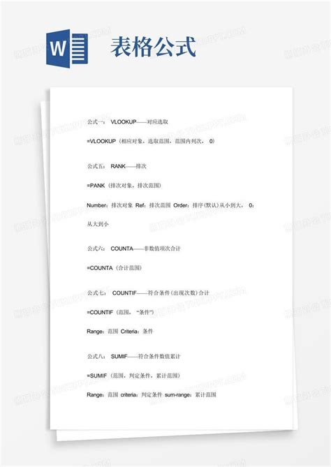 Excel表格常用公式word模板下载编号lokpopva熊猫办公