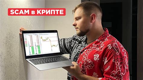 Трейдинг работа Плюс 800 со сделки Scam в Криптовалюте Торговля