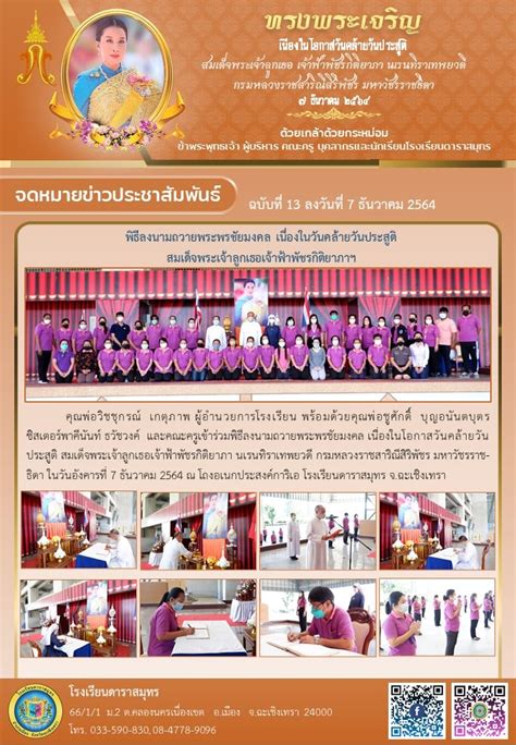 พิธีลงนามถวายพระชัยมงคล เนื่องในวันคล้ายวันประสูติ สมเด็จพระเจ้าลูกเธอ