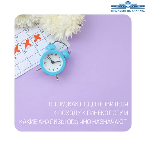О том как подготовиться к походу к гинекологу и какие анализы обычно