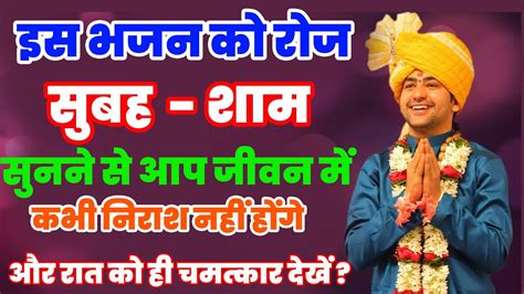 दिलों पे राज करता है भजनbageshwar Dham Sarkar Bhajanबागेश्वर धाम