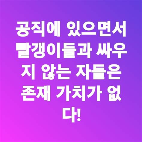 Post From 주사파척결tv 나는 의병이다