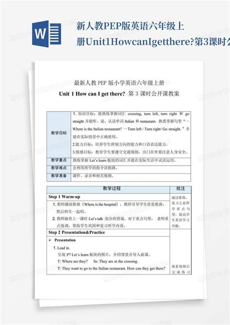 新人教pep版英语六年级上册unit1howcanigetthere第3课时公开word模板下载编号lmgapkga熊猫办公
