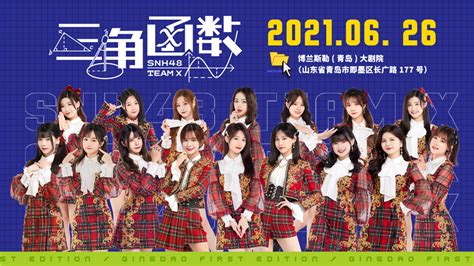 大型青春女团SNH48 GROUP官方网站