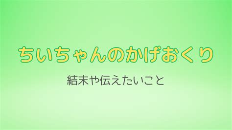 きつねのおきゃくさま泣ける結末や解釈伝えたいことや名言も 絵本大好き