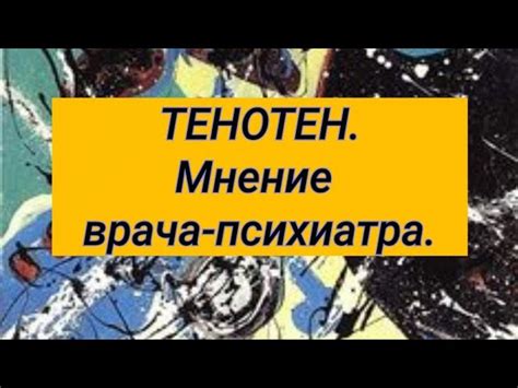 Тенотен детский: инструкция по применению, отзывы родителей 2018