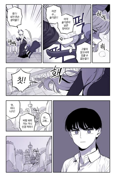 드래곤과 사이 좋아지는 만화 3화 올라옴 호들요 작가님 치지직 에펨코리아