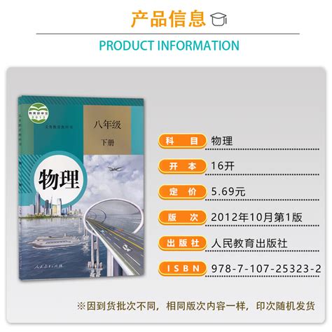 全新正版2024适用人教版8八年级上下册物理书课本教科书2本全套初2二上下册物理书物理义务教育教科书物理物理八年级上册下册虎窝淘